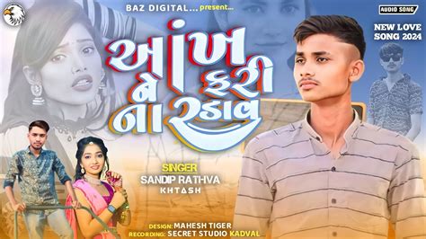 Sandip Rathva New Timli 2024 Love Song 2024 સંદીપ રાઠવા બેવફા