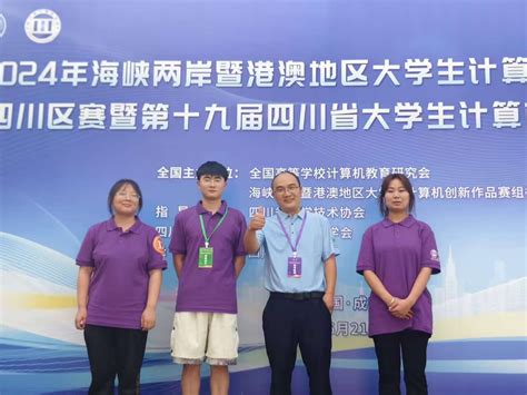 信息工程学院学生技能竞赛代表队在第十九届海峡两岸暨港澳地区大学生计算机创新作品赛四川省选拔赛中取得好成绩 四川机电职业技术学院