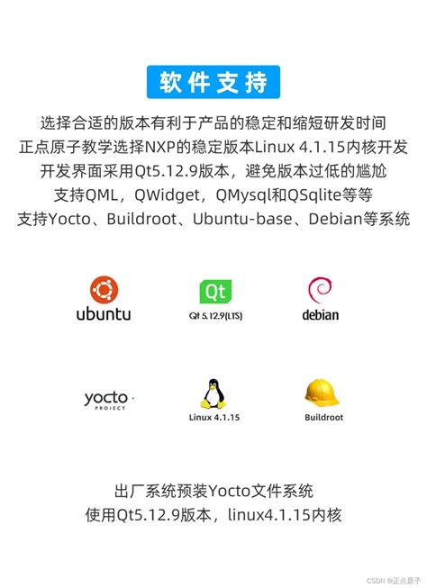 正点原子i mx6ull核心板火热售卖中，提供丰富文档资料，工业级与商业级两种版本可选 正点原子的xcom能商用吗 csdn博客