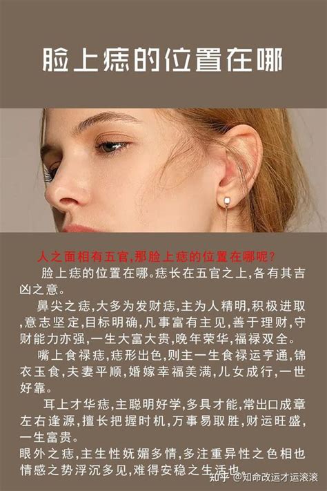脸上的痣解读 知乎