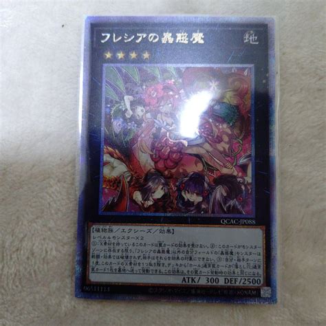 遊戯王 フレシアの蟲惑魔 メルカリ