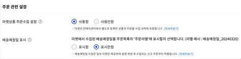 마켓플러스 마켓 주문 배송예정일 수집 및 배송지연 처리가 가능해져요 카페24 소식