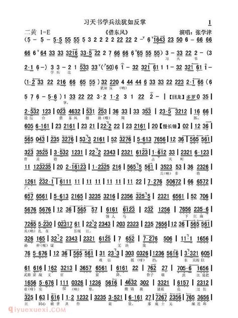 老生曲谱借东风习天文学兵法犹如反掌张学津 戏曲学习网