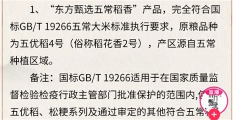 已售150w 东方甄选自营五常大米再被打假 腾讯新闻
