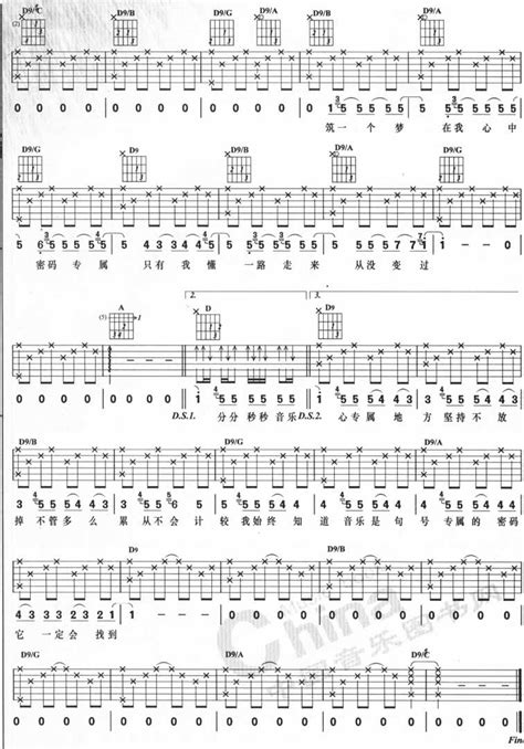 专属密码吉他谱黄义达吉他谱吉他谱子 吉他谱 吉他曲谱