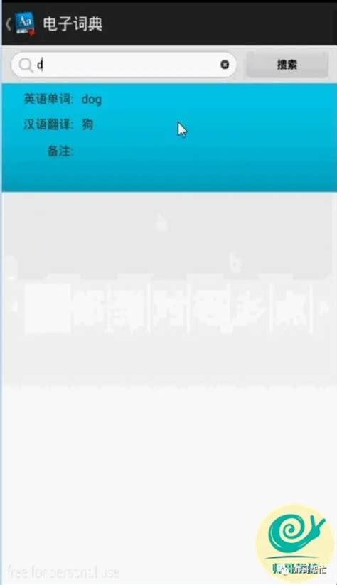 Android电子词典app学习案例分享 轻识