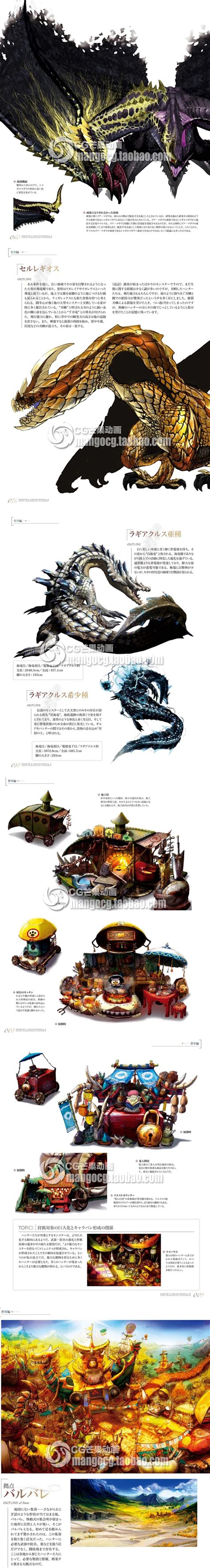 怪物猎人4大全 画集 CG设定 游戏 动漫 资料 原画 图集 高清绘画 淘宝网 花瓣网