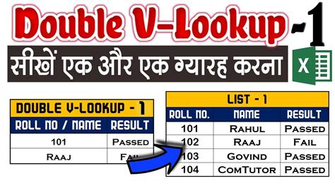 double vlookup in ms excel in hindi part 1│using nested vlookup twice