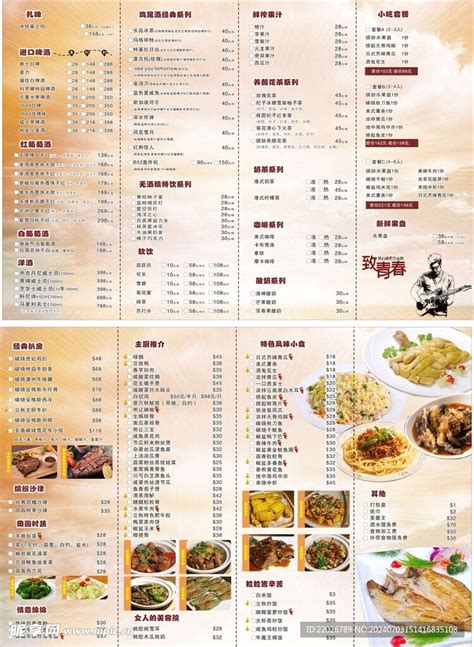 菜单设计图菜单菜谱广告设计设计图库昵图网