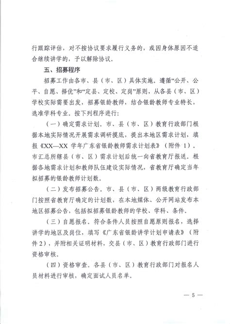 2022年雷州市银龄讲学教师招募通告 雷州市人民政府门户网站