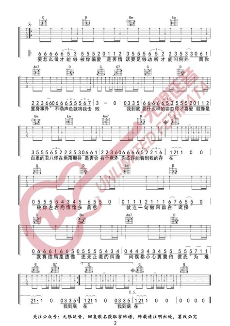 偏爱和例外吉他谱原版许佳豪歌曲简单c调指弹曲谱高清六线乐谱 吉他谱 中国曲谱网