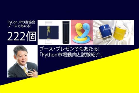 Japan S Largest International Python Conference Work In Japan