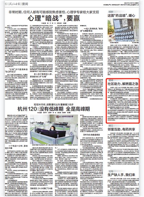 浙江日报丨婺城社区助力 解燃眉之急 居民 服务 群众