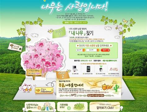 [식목일] 산림청 홈페이지 방문해서 내나무도 찾고 탄소나무도 계산해 보고~ 식목일 산림청 내나무찾기 탄소나무계산기