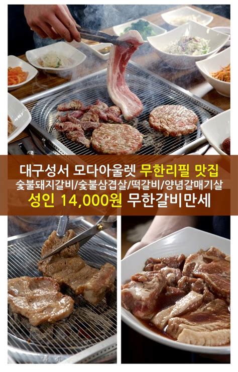 심야살롱 대구 성서 모다아울렛 무한리필 맛집 14000원 무한리필 무한갈비 만세