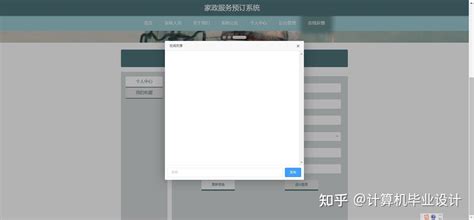 Javaspringboot家政服务预订系统含源码论文答辩ppt等 知乎