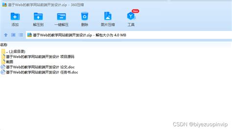 基于web的教学网站前端开发设计 报告任务书html源码基于web的网络教学平台的设计与实现源码 Csdn博客