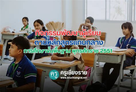 O Net คืออะไร ทำไมนักเรียน ป 6 ม 3 ม 6 จำเป็นต้องสอบ