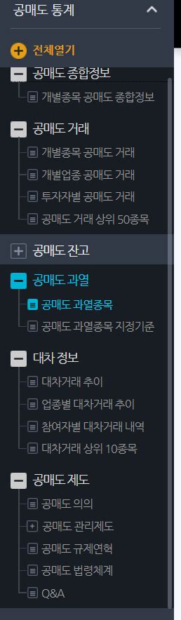 Krx 정보 데이터 시스템에서 공매도 과열종목 확인하는 방법