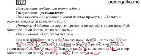 Упражнение 523 стр 84 ГДЗ по русскому языку 4 класс Соловейчик Кузьменко