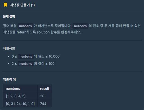프로그래머스 C 최댓값 만들기