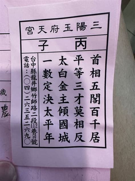 求解籤 玉皇大帝籤詩 靈異板 Dcard