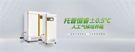 智能人工气候箱 （人工智能气候培养箱） 托普仪器