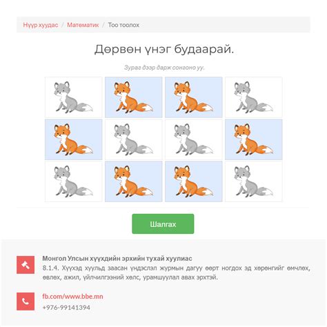 Bbe Mn 10 дотор тоолох дасгал 👇