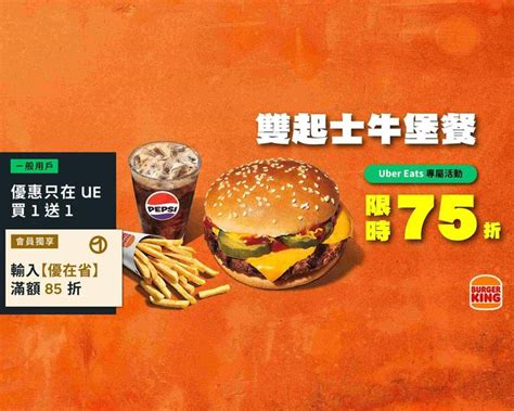 高雄burger King漢堡王 高雄瑞隆店外送 菜單和價目表 Uber Eats