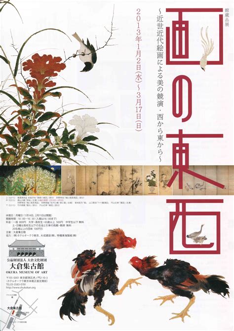 画の東西近世近代絵画による美の競演西から東から 大倉集古館 猫アリーナ