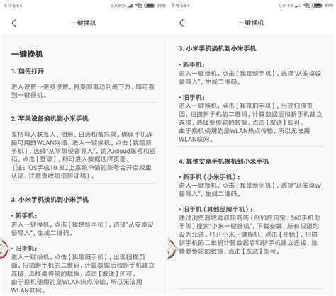 一键换机的原理是什么？以及一键换机操作教程手机