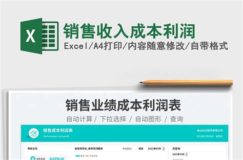 销售收入成本利润免费下载 Excel表格 办图网