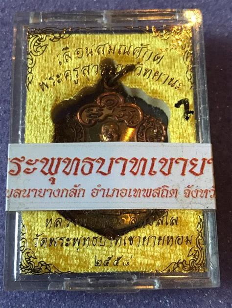 หลวงพ่องทอง วัดบ้านไร่ เลื่อนสมณศักดิ์ เนื้อทองแดง Ennxo