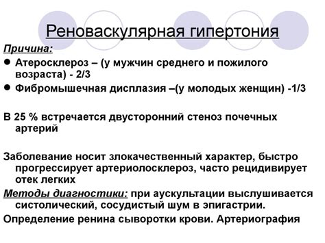 Артериальная гипертензия презентация онлайн