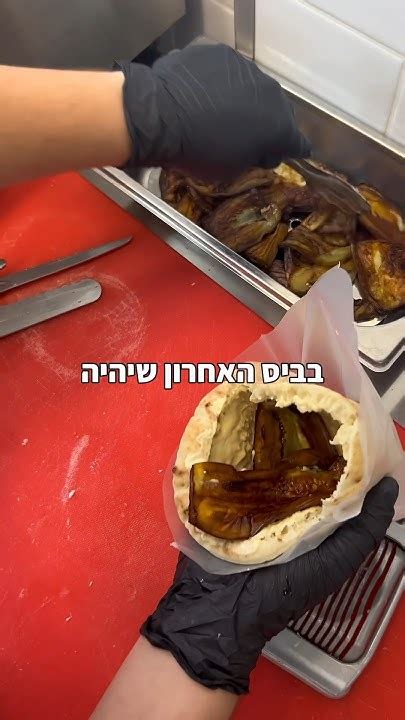 ככה עושים סביח של החיים אוכל חומוס בישול ישראלי סביח Youtube