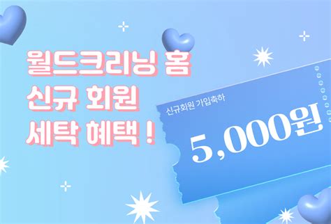 월드크리닝홈