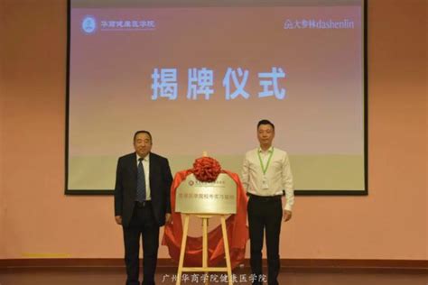 健康医学院与大参林药房连锁有限公司签署校企合作协议 健康医学院