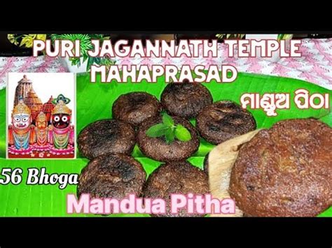 Mandua Pitha Puri Jagannath Temple Mahaprasad Mandua Pitha Recipe 56