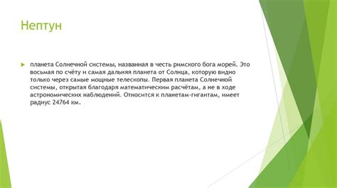 Нептун презентация онлайн
