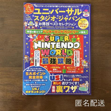【usj／東京ディズニーランドandシー】お得技ベストセレクション 攻略ガイドブック メルカリ