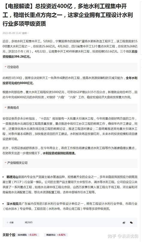 财联社vip研报实时同步【电报解读】总投资近400亿，多地水利工程集中开工，稳增长重点方向之一 知乎