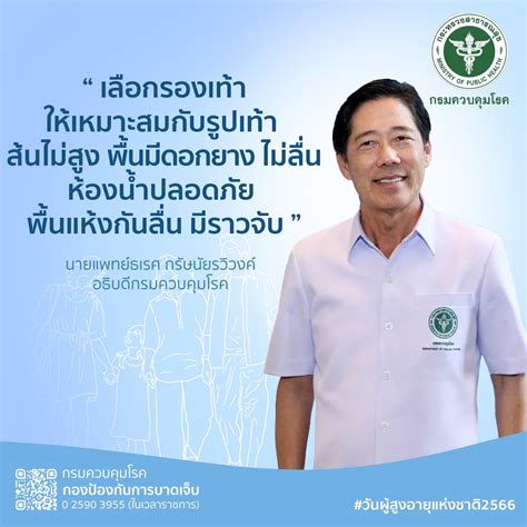 ห่วงใยผู้สูงอายุ ปลอดภัยจากการหกล้ม01 คลังสื่อ สำนักงานป้องกัน