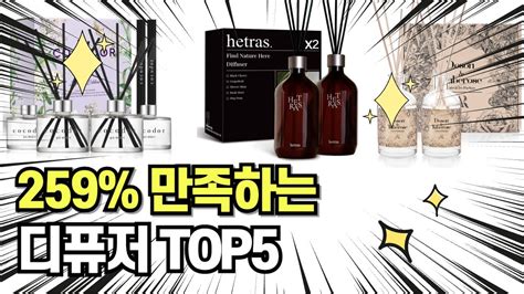 찐템 최고의 제품 인기 디퓨저 추천 Top5 그냥 이거 사세요 Youtube