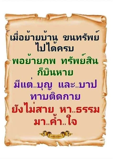 Pin By ประภาพรรณ ปานอำพันธ์ On คำคมดีๆบน Pinterest Cool Words Quotes