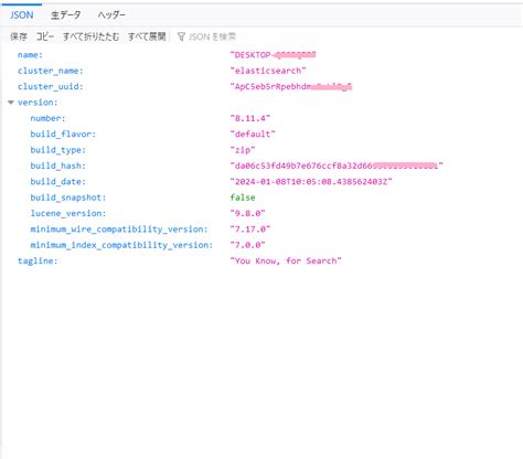 Nextcloud で使う Full Text Search Elasticsearch Platform が更新されたので