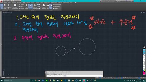 신입사원을 위한 오토캐드 강좌 510 접선과 필렛 Youtube