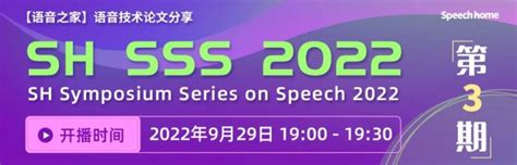 sh sss丨从人设到音色——基于说话人属性特征的语音合成 csdn博客