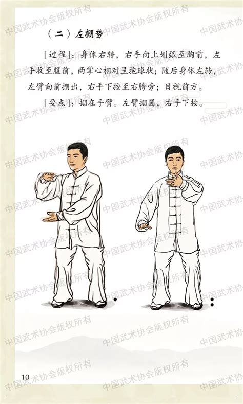 太极八法五步 图文版 黄岩