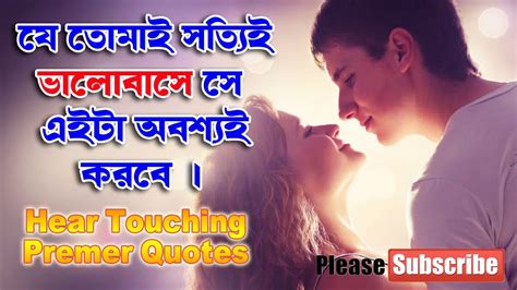 যে তোমাকে সত্যি ভালবাসবে তার মধ্যে Heart Touching Motivational Quotes