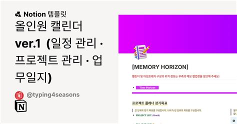 올인원 캘린더 Ver1 일정 관리 · 프로젝트 관리 · 업무일지 템플릿 제작자 취향의 사계절 Notion 노션 마켓플레이스